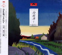 白線流し ～空も飛べるはず